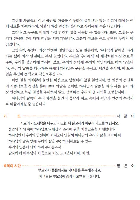 추석 가정예배 순서지 2022 전주 예수비전교회