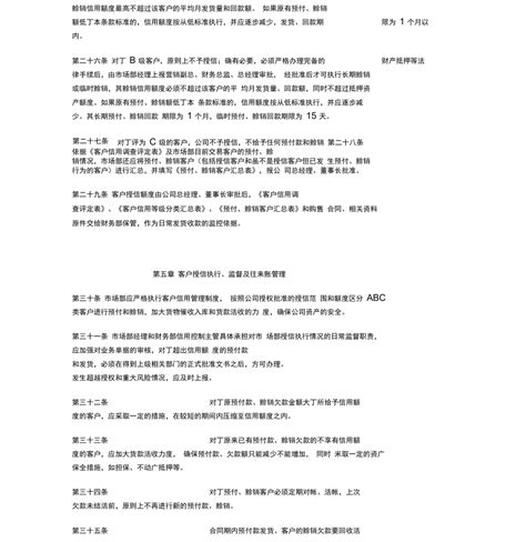 企业客户信用等级管理制度 doc下载 9页 公司经营 果子办公