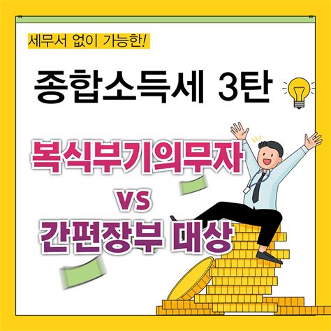 복식부기 Vs 간편장부 대상 및 서식 다운로드