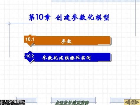 第十章proe齿轮画法word文档在线阅读与下载无忧文档