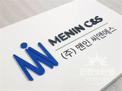 세련된 회사 현판 탄생 간판 현수막