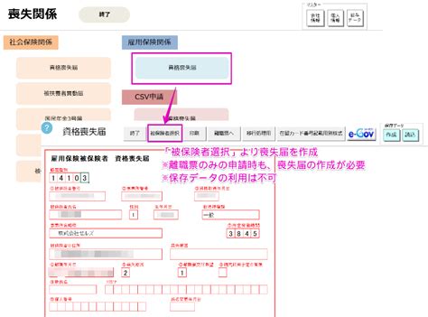 退職後に離職票のみ電子申請することはできますか 「台帳」サポートページ