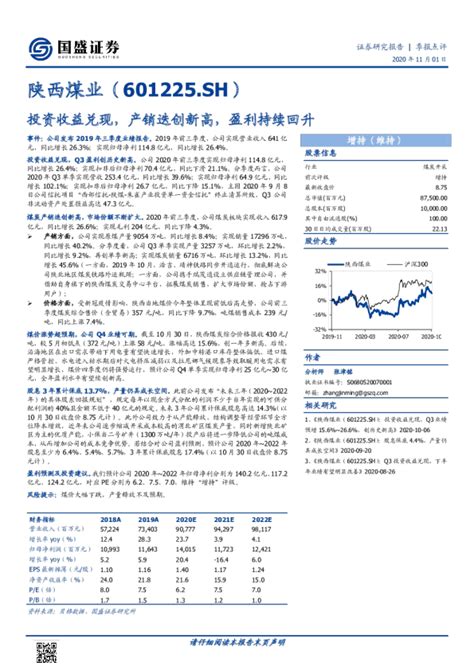 投资收益兑现，产销迭创新高，盈利持续回升