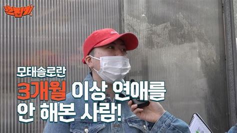 연애는 해봤지만 모쏠이에요 잘못된 뜻으로 사용되고 있는 단어 모태솔로
