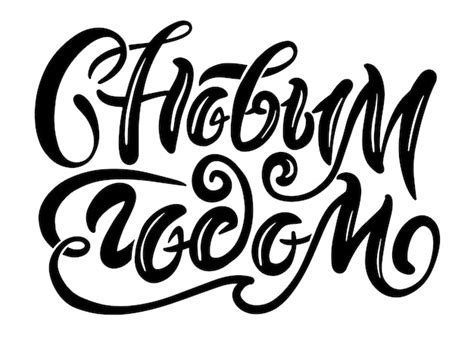 Cyrillic Lettering Vectors And Illustrations For Free Download Freepik