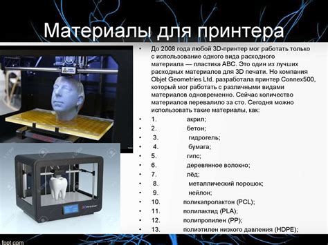 Величайшие изобретения. 3D-принтер - презентация онлайн
