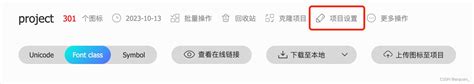 vue3同时引入多个iconfont图标库 vue项目中使用多个iconfont项目 CSDN博客