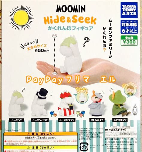 ムーミン Moomin Hideandseek かくれんぼフィギュア2 全5種 ガチャ フルコンプ｜paypayフリマ