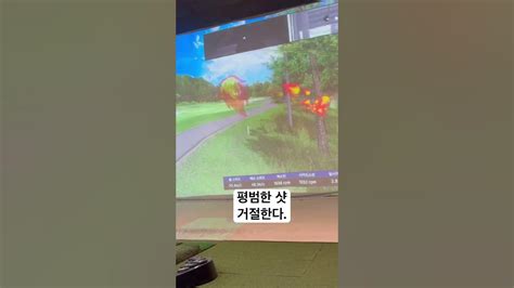 행운을 얻어가네요 오늘도 스크린골프 골린이 골프 골프존 드라이버티샷 아이언샷 드라이버훅 훅 골프스윙 독학골퍼 Youtube