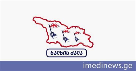 „ხალხის ძალა“ 2024 წლის შემდეგაც საქართველოს ბედს არა უსამშობლო