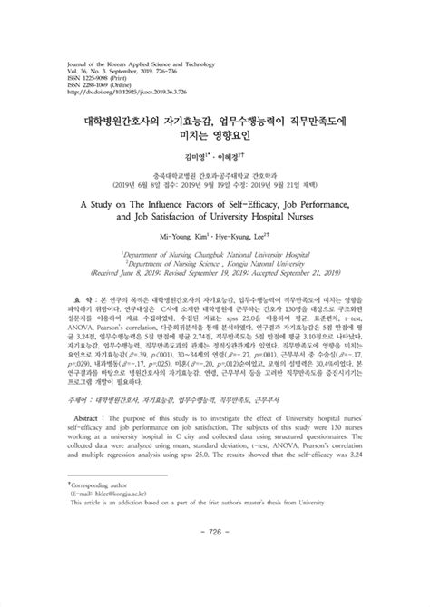 대학병원간호사의 자기효능감 업무수행능력이 직무만족도에 미치는 영향요인 Koreascholar