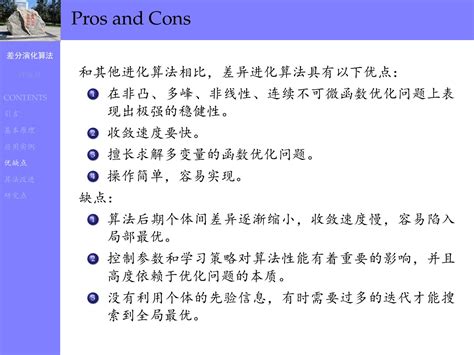 差分进化算法Differential Evolution 差分进化算法需要真实数据吗 CSDN博客
