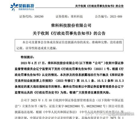 荣科科技索赔流程，拟被罚，谢保平律师团队提示最新索赔条件 知乎