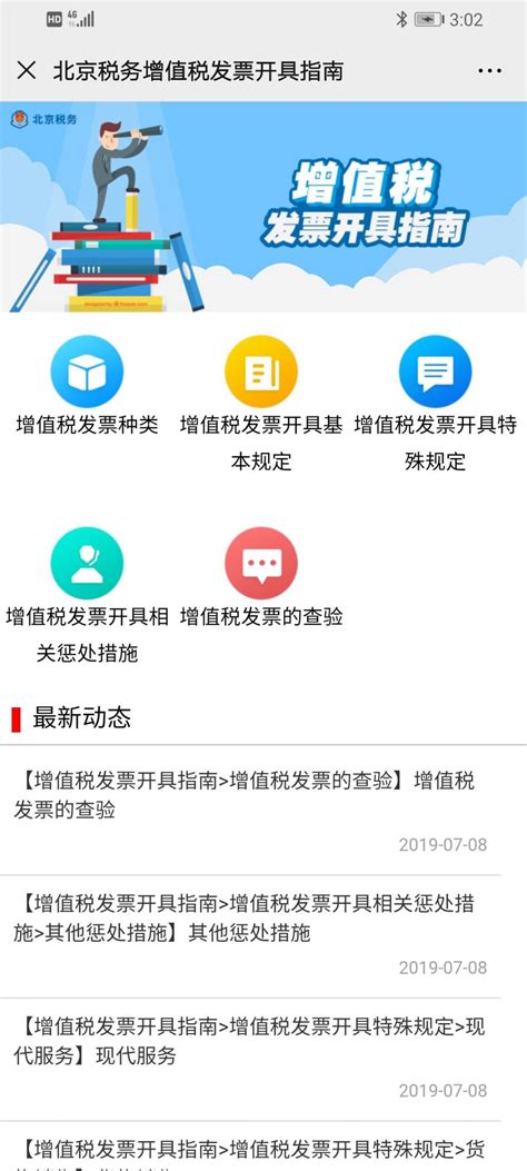 北京增值税发票开具指南在哪里查看 本地宝