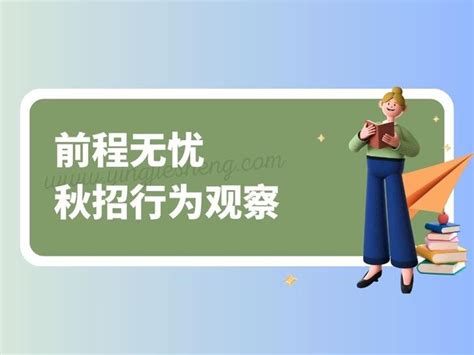 前程无忧秋招行为观察显示：八成受访应届生投入“秋招季” 知乎
