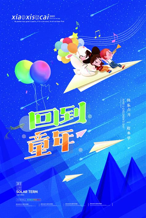 手绘纸飞机海报素材 手绘纸飞机海报图片 手绘纸飞机海报模板 设图网
