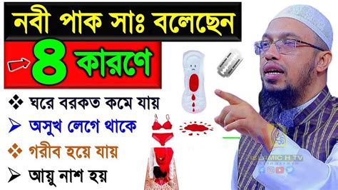 ঘরে বরকত না আসার যে ৪টি কারণে। রাসুল সাঃ বলেছেন। জেনে নিন। Ahmadullah