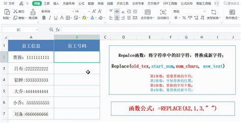 替换函数replace怎么使用？学会这8种用法就够了