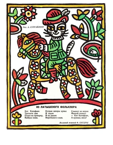 Illustration By A Surgaleine Latvian Ssr 1971 Kot Kotofeich Went