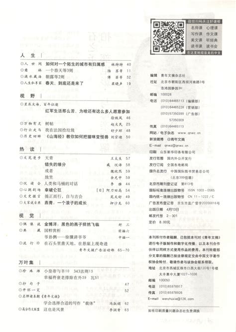 青年文摘2022年第9期 中国青年出版总社