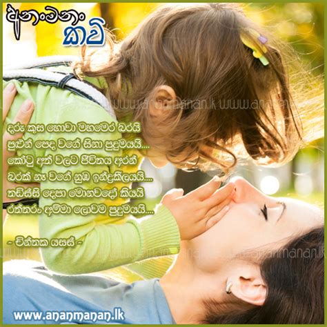 Sinhala Poem Daru Kusa Howa Mahamera Barai By Chinthaka Yasas ~ Sinhala