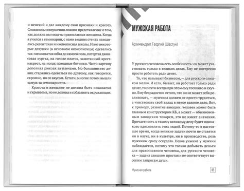Настоящий мужчина — кто он? - Интернет-магазин православной книги «Авва»