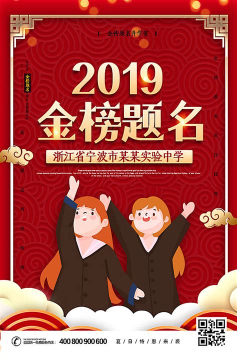 金榜题名海报PSD素材 爱图网