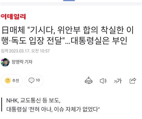 Eastsidestory 日매체 기시다 위안부 합의 착실한 이행·독도 입장 전달