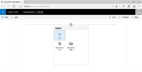 使用预配置项简化 Web 部件的添加 Microsoft Learn