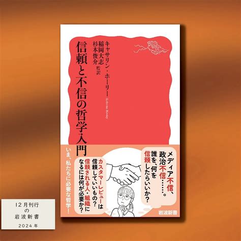 岩波新書編集部 2024年1月から3月に刊行した岩波新書です！ Reading Book 岩波書店 岩波新書 新書 読書