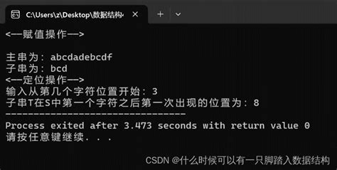 数据结构：串的顺序存储之定位顺序串定位 Csdn博客
