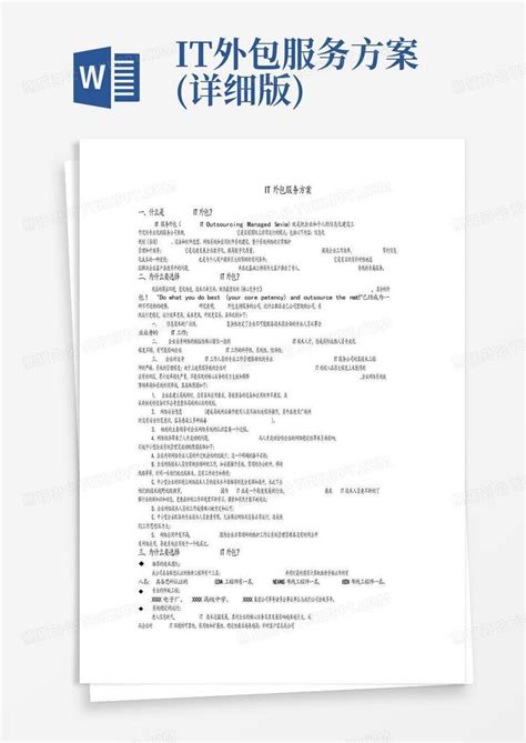 It外包服务方案详细版word模板下载编号qxxepdvz熊猫办公