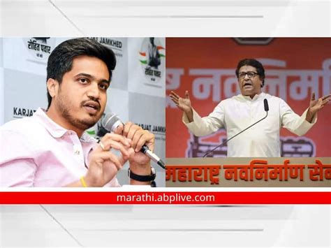 I Am A Fan Of Raj Thackeray Original Style Why Did Mla Rohit Pawar Say
