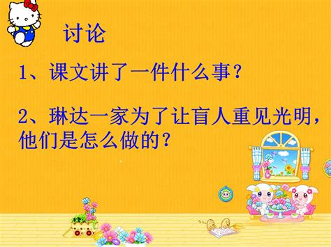 永生的眼睛ppt课件模板下载 PPT家园