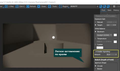 Physical Camera 3ds Max Продолжение