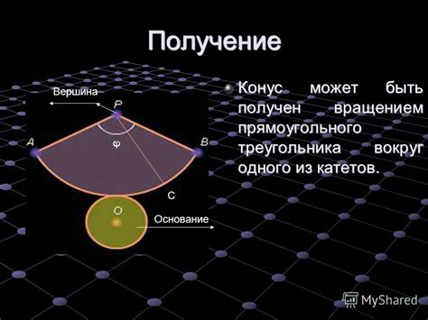 Презентация на тему Радиус образующая высота Получение Конус может