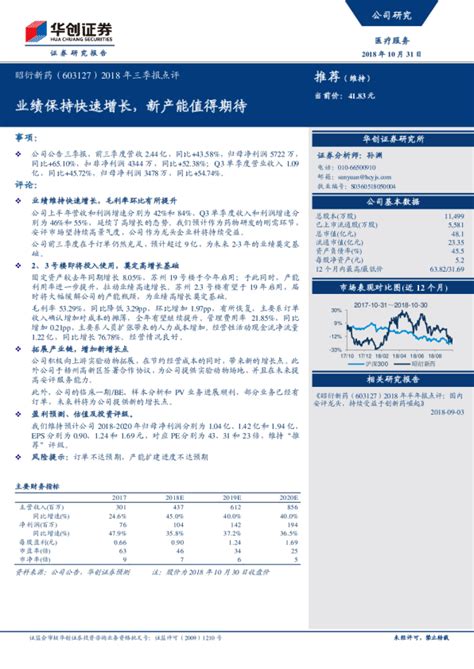 2018年三季报点评：业绩保持快速增长，新产能值得期待