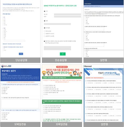 설문지유형
