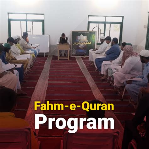 Fahm E Quran Fahm E Deen Mirc Welfare