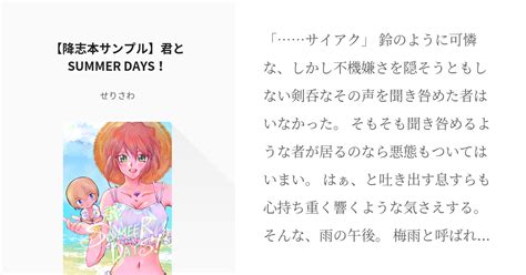 降志 【降志本サンプル】君とsummer Days！ せりさわの小説 Pixiv