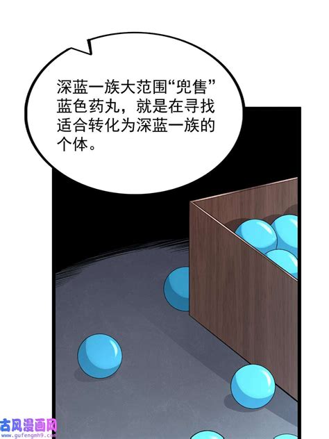 93 深蓝异族我有999种异能 漫画狗