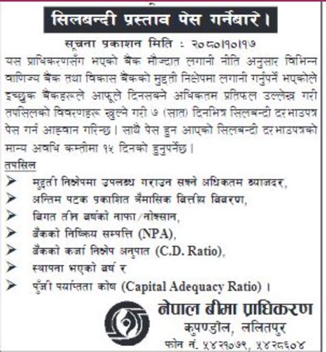 बीमा प्राधिकरणले मुद्दती निक्षेपमा लगानी गर्ने