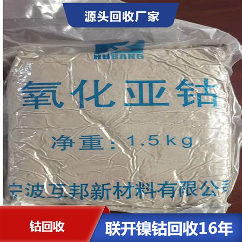 回收钴粉 海南钴回收价格 服务周到口碑好 回收钴粉 东莞市联开金属有限公司