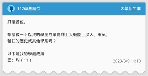 112學測請益 升大學考試板 Dcard