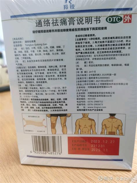 夫人又帮我买了5盒通络袪痛膏今年以来到健身房少了近来感冒咳嗽又半月没去了也可能是年纪又大了一岁双肩及颈疼痛的频率 雪球