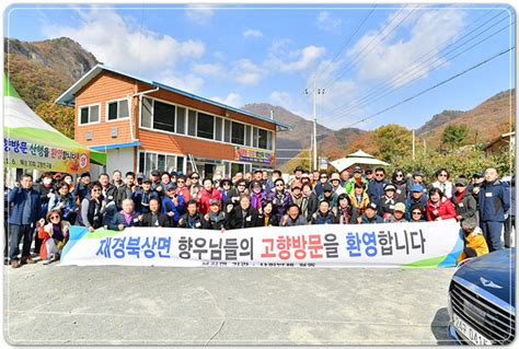 전남 장성군에 반가운 손님들 찾아와~군 고향사랑기부제 홍보 위키트리