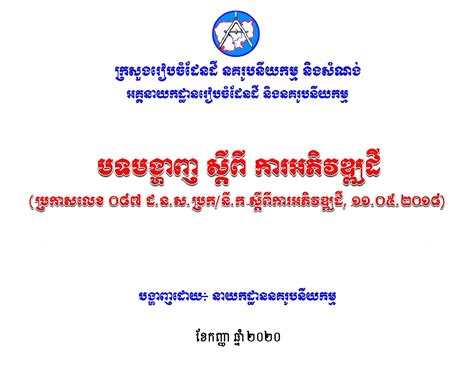 បទបង្ហាញ ស្តីពី ការអភិវឌ្ឍដី ឯកសារច្បាប់ និងរដ្ឋបាល