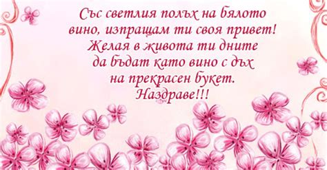Наздраве Трифон Зарезан Трифоновден Картички и Пожелания за