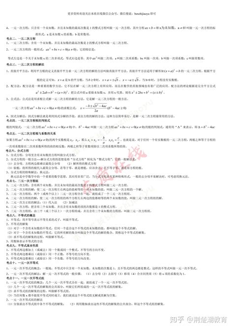 初中数学知识点全汇总一 知乎