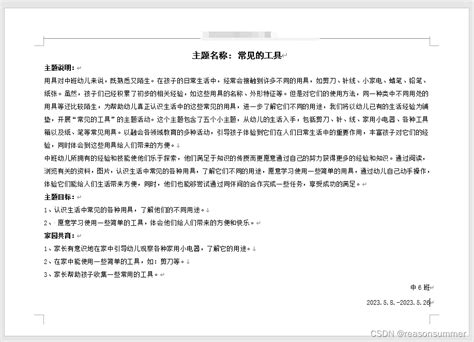 办公类 22 02周计划系列2 生成主题知识提取旧docx指定段落的内容写入EXCLE模板再次生成新docx